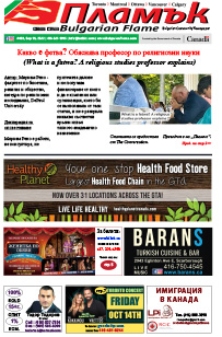 Bulgarian Flame » Blog Archive » Issue 400